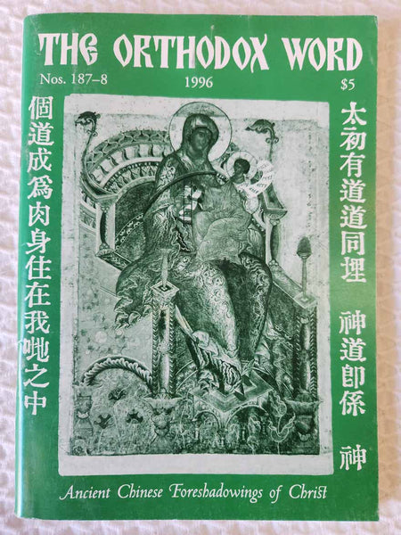 Orthodox Word 187-188 Mar-Jun 1996 VERY RARE good ...