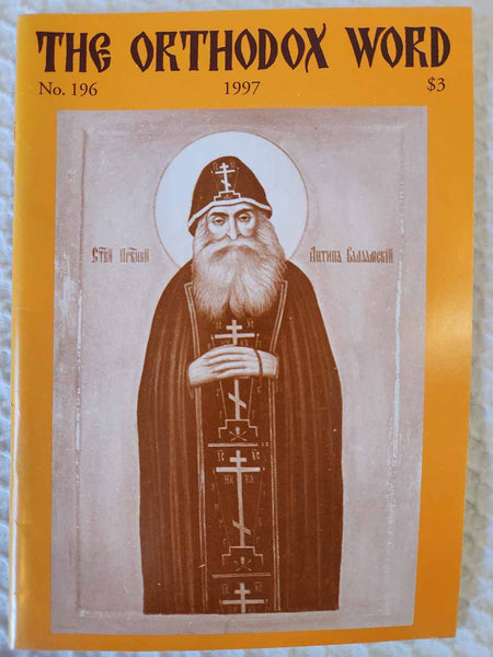 Orthodox Word 196 Sep-Oct 1997 RARE – notofthisworldiconsandbooks.com